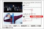 YouTubeは動画検索に強い「Bing」を使うのも手