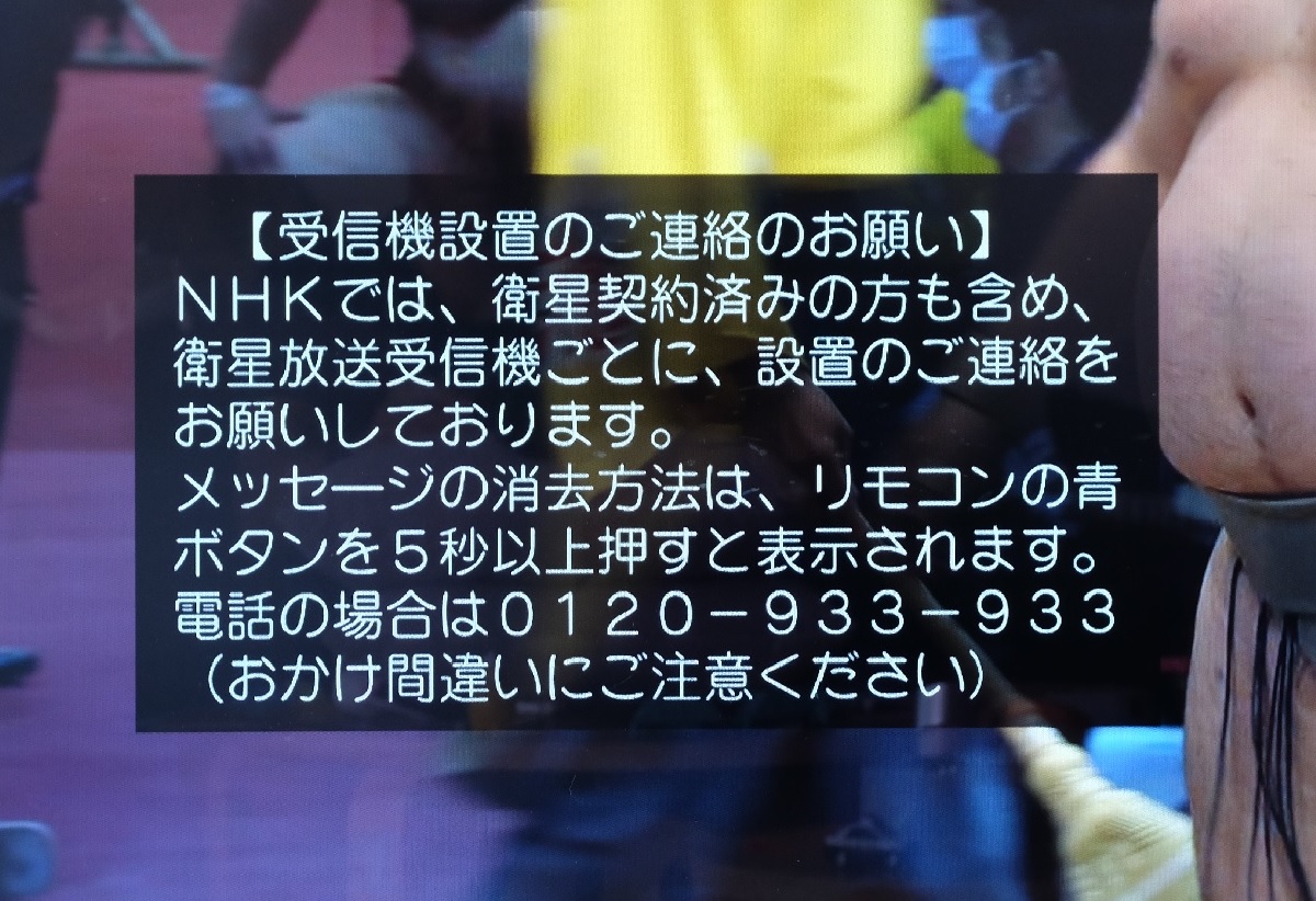 NHK衛星契約なしでBSメッセージを消去する裏ワザ