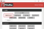TVerダウンロードでPCには専用ツールが存在する