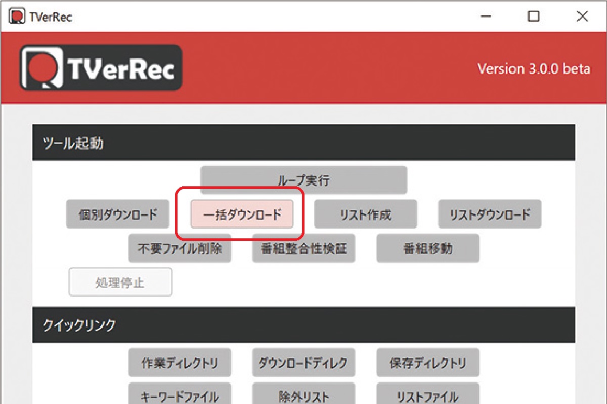 TVerダウンロードはPCなら毎週放送の番組に対応