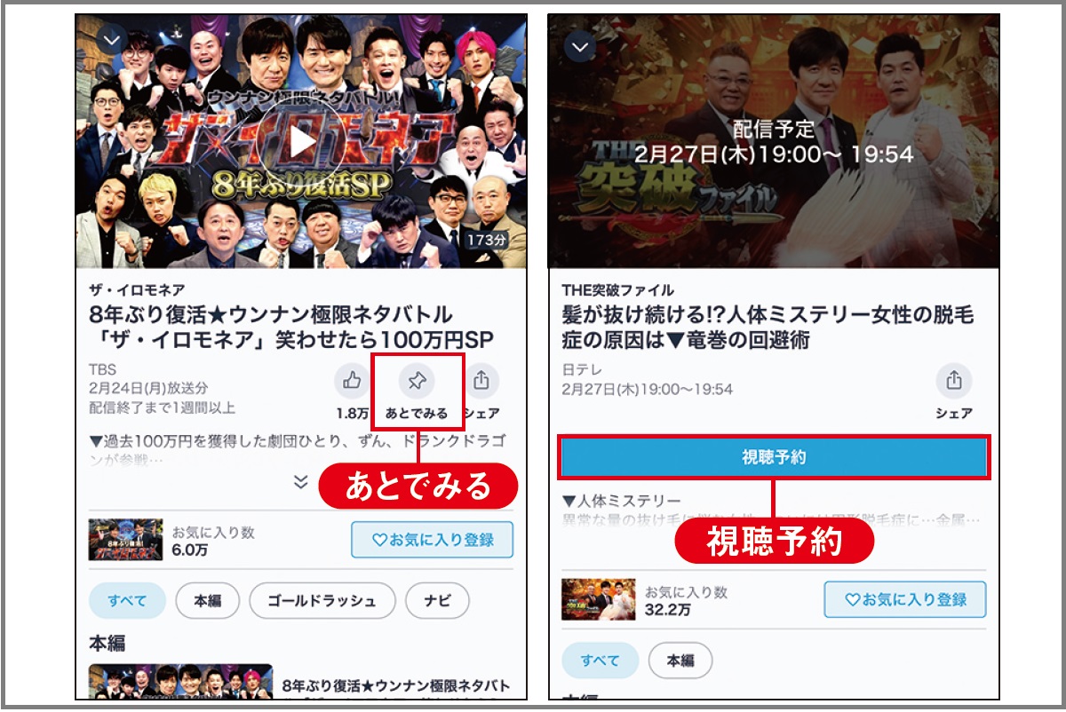 TVerで「見逃し」を防止するため活用したい機能